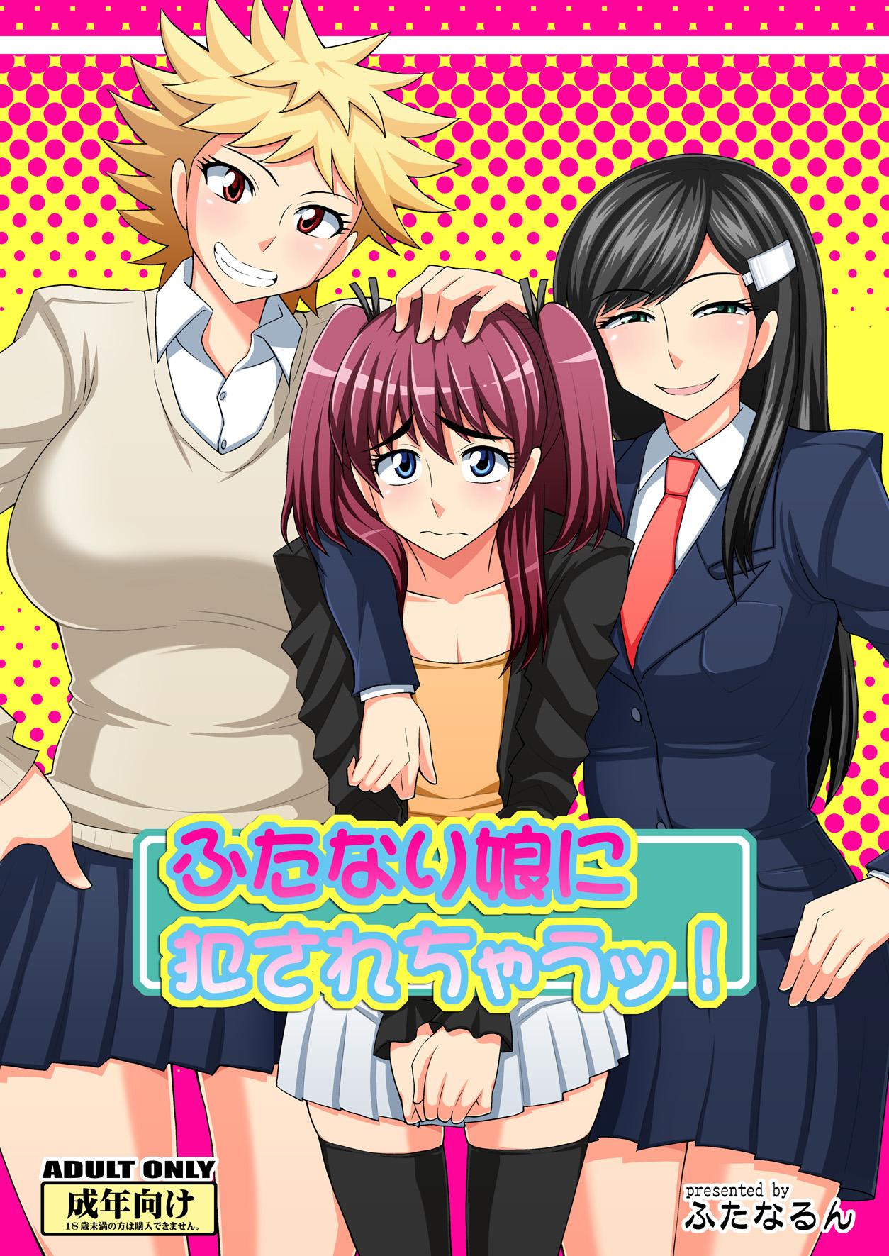 Futanari Musume Ni Okasarechau Futanari Musume Ni Okasarechau Page 2 Niadd